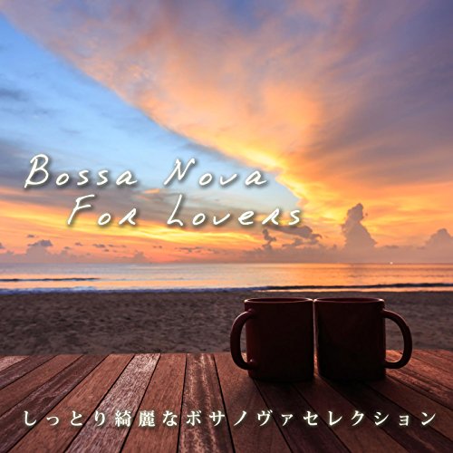 Amazon Music - VARIOUS ARTISTSのBossa Nova For Lovers～しっとり綺麗なボサノヴァセレクション ...