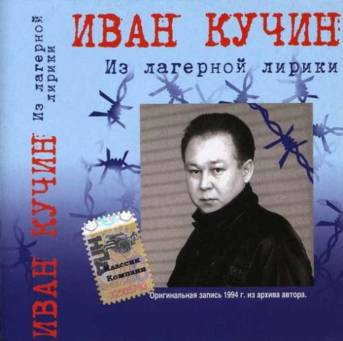 Kuchin, Ivan - Novelties of the Camp Life - Amazon.com Music