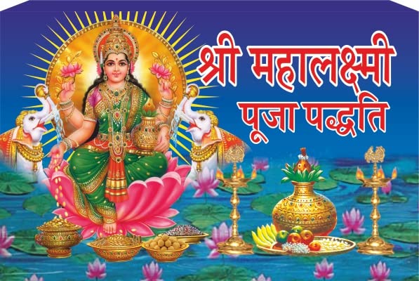 Mahalaxmi Puja Padati महालक्ष्मी पूजा पदती : Pt. Ramesh Puri: Amazon.in ...