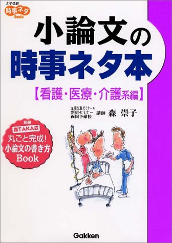 Amazon.com: Current events story this nursing and medical and nursing ...