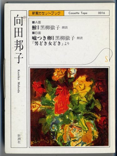 Amazon.com: Funa, usotsuki tamago : "odoki medoki" yori [Japanese ...
