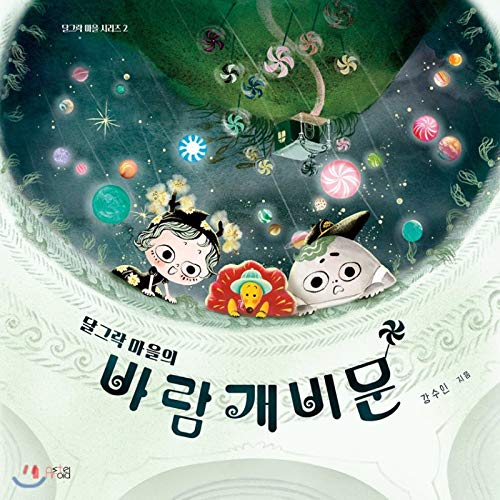 Pinwheel door in the village (Korean Edition) | Amazon.com.br