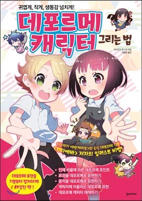 How to draw a Deformer character (Korean Edition): Ryosuke Hamamoto: 9791160071177: Amazon.com ...