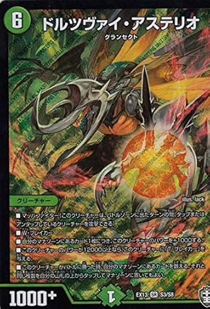 Amazon.co.jp: デュエルマスターズ DMEX13 S3/S8 ドルツヴァイ・アステリオ (SR スーパーレア) 四強集結→最強直結パック (DMEX-13) : おもちゃ