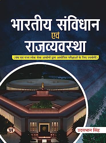 Indian Constitution and Polity Bhartiya Samvidhan Evam Rajvyavastha ...