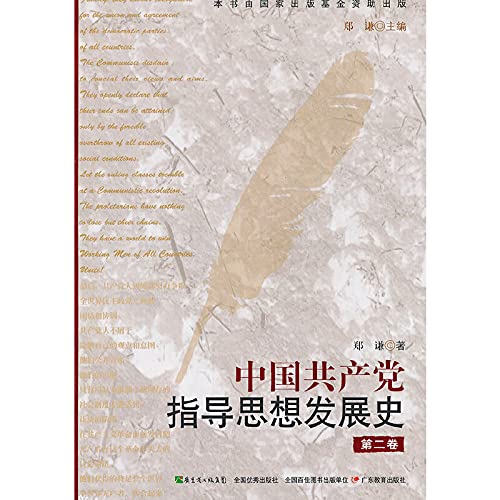 Amazon.com: Communist Party of China the guiding ideology Development ...