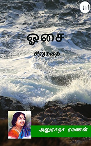 Amazon.com: Osai (Tamil Edition) eBook : Anuradha Ramanan: Kindle Store