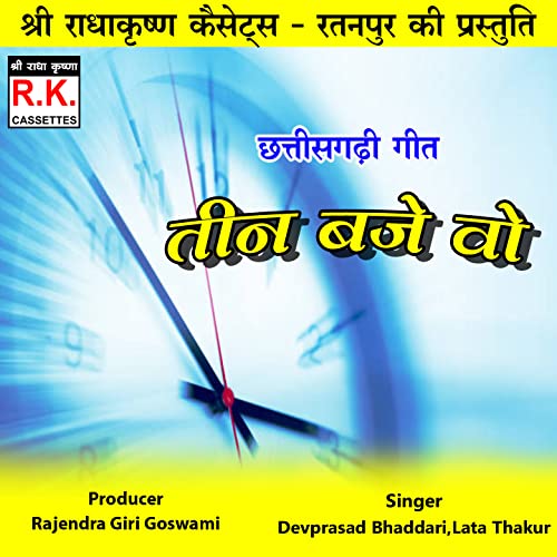 Teen Baje Vo (Chhattisgarhi Geet) de Devprasad Bhaddari & Lata Thakur ...