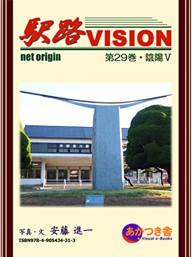 EKIJI VISION VOL29 INYO 5 (Japanese Edition) eBook : SHINICHI ANDO ...
