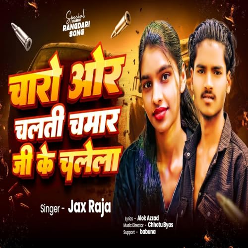 Play Charo Or Chalti Chamar Ji Ke Chalela by Jax Raja on Amazon Music ...