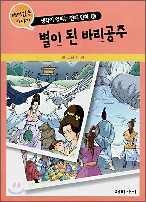 Princess Bari of the Star (Korean Edition) | Amazon.com.br
