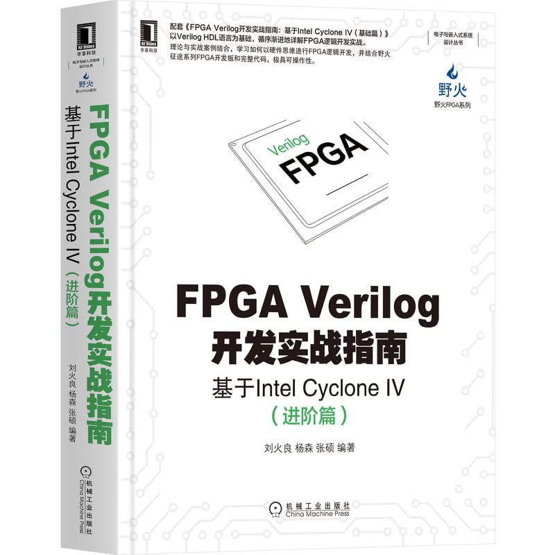 Fpga Verilog Development Practical Guide Based On Intel Cyclone Iv ... Fpga Verilog Development Practical Guide Based On Intel Cyclone Iv ...