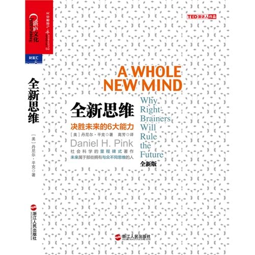A Whole New Mind : winning the next six large capacity(Chinese Edition ...