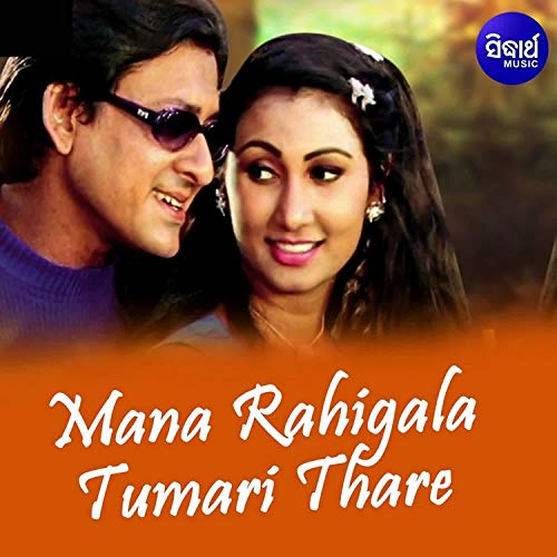 Jagata Bandini song by Trupti Das from Mana Rahigala Tumari Thare on ...