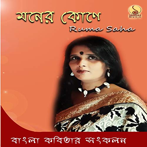 Amazon.co.jp: Moner Kone : Ruma Saha: デジタルミュージック