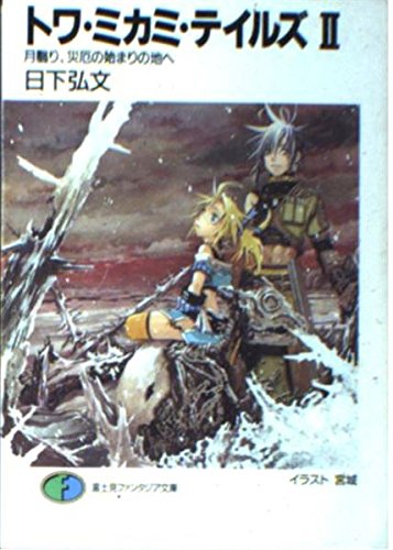Tsuki Kageri Saiyaku No Hajimari No Chi E | Amazon.com.br