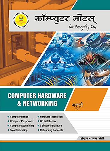 Computer Hardware Marathi : Parag Joshi: Amazon.in: Books