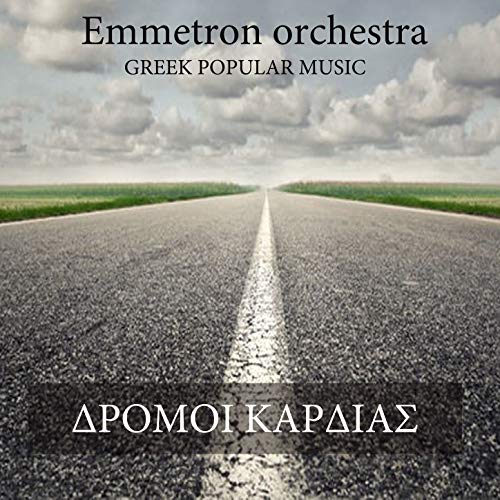Amazon.com: Dromoi kardias : VARIOUS ARTISTS: Digital Music