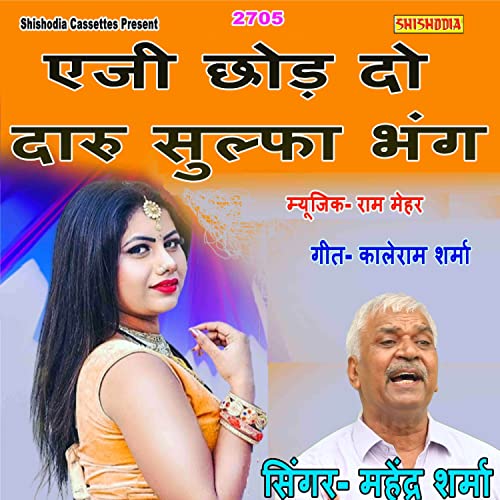 Play Aiji Chhod Do Daru Sulfa Bhang by Mahendra Sharma on Amazon Music