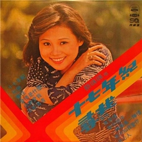 Amazon.com: 17 Years Old : Cai Mimi: Digital Music