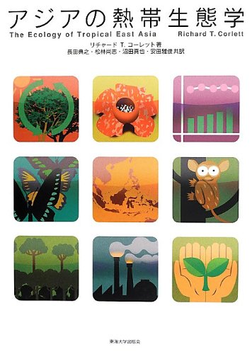 Amazon.com: Ajia no nettai seitaigaku.: 9784486018919: Richard Corlett ...