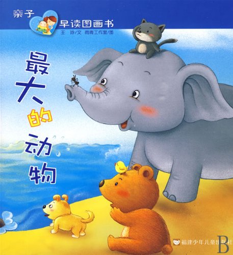 Amazon.in: Buy The Biggest Animal-Parent-Child picture book Book Online ...