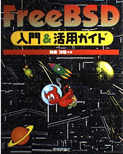 FreeBSD入門&活用ガイド : Amazon.co.uk: Books