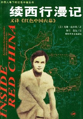 Amazon.com: Inside Red China: 9787503315480: NI MU WEI ER SI: Books