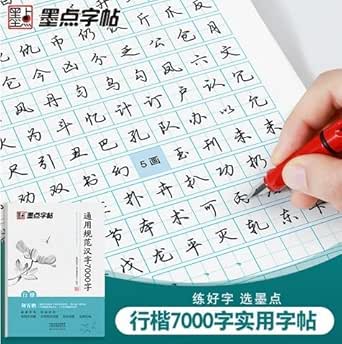 Amazon.co.jp: 9787540146467 Standard Kanji 7,000 Characters Line, Jing ...