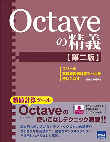 【読書メモ】Octaveの精義 - Bye Bye Moore