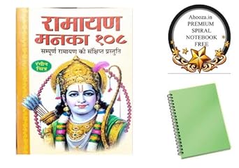 Amazon.in: Buy Ramayan Manka 108 Sampoorna Ramayan Ki Sankshipt ...