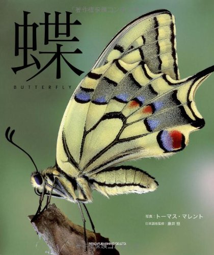 Amazon.com: ChoÌ„: 9784777052523: Thomas Marent; Hisashi Fujii: Books