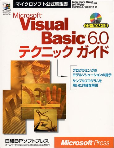 Amazon.com: Microsoft Visual Basic6.0 technique guide (Microsoft official manual) (1998) ISBN ...