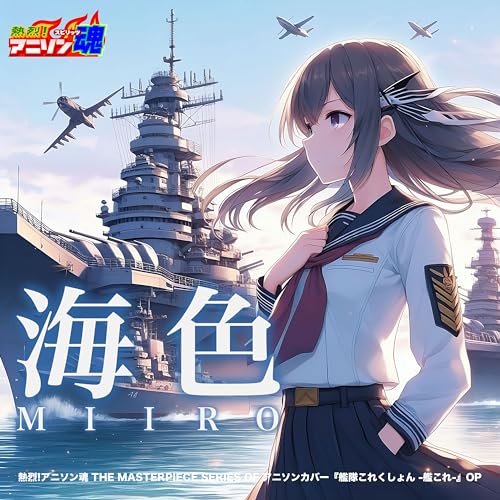 Amazon Music Unlimited - Ra-ko 『熱烈!アニソン魂 THE MASTERPIECE SERIES OF アニソン ...