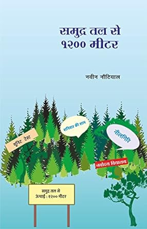 Buy Samudra Tal Se 1200 Meter Book Online at Low Prices in India ...