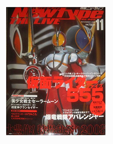 Amazon.co.jp: Newtype THE LIVE (ニュータイプ・ザ・ライブ) 特撮ニュータイプ 2003年 11月号 : 本