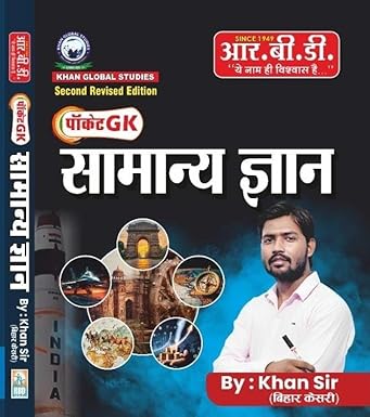 Buy Khan Sir Pocket GK General Knowledge (Samanya Gyan) By Khan Sir 2nd Revised September 2024 ...