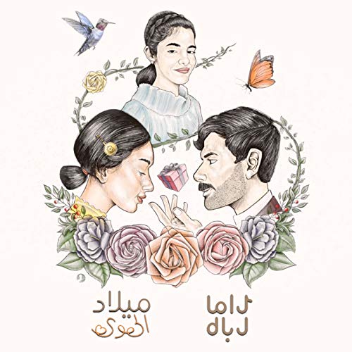 Amazon.co.jp: Milad Al Hawa : Rama Rubat: Digital Music