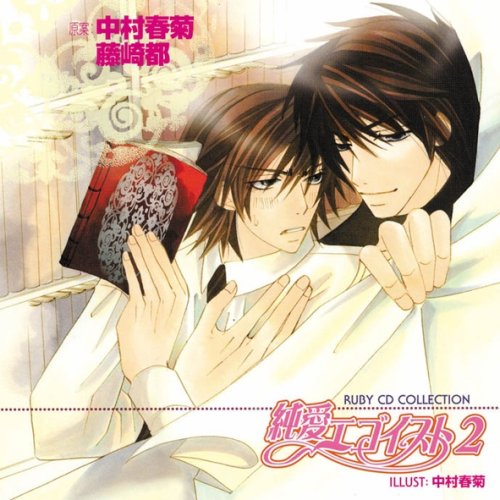 Junai Egoist 2-Ruby CD Collection - Drama CD - Amazon.com Music