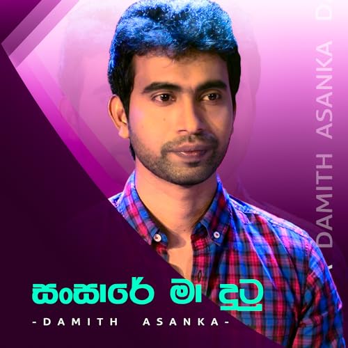 Amazon MusicでDamith AsankaのSansare Ma Dutuを再生する