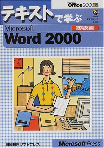 Amazon.com: Microsoft Word2000 beginner's class to learn in the text ...