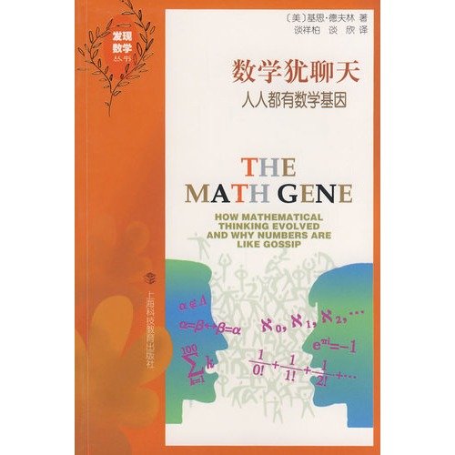 Amazon.com: The Math Gene: How Mathematical Thinking Evolved and Why ...