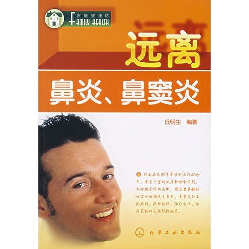 Family Health Fair: Far from rhinitis. sinusitis(Chinese Edition): QIU ...