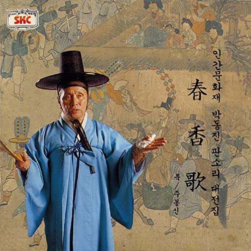 Amazon.com: 춘향가 : Park Dongjin: Digital Music