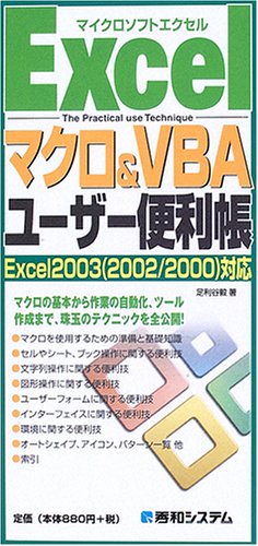Excelマクロ&VBAユーザー便利帳 (QUICK MASTER) : Amazon.de: Bücher