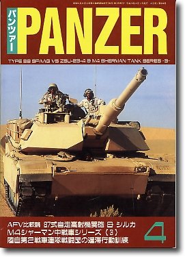 Amazon.co.jp: PANZER（ﾊﾟﾝﾂｧｰ）2003年4月号（第369号） : 本