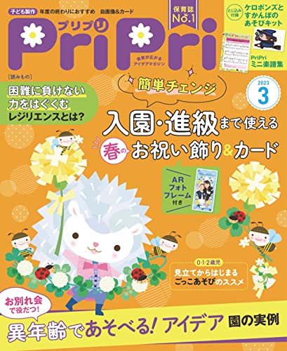 PriPri 2023年3月号 [雑誌] | PriPri編集部 | 語学・教育 | Kindleストア | Amazon