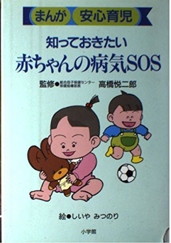 Amazon.com: SOS disease of baby that I want to know (comic relief ...
