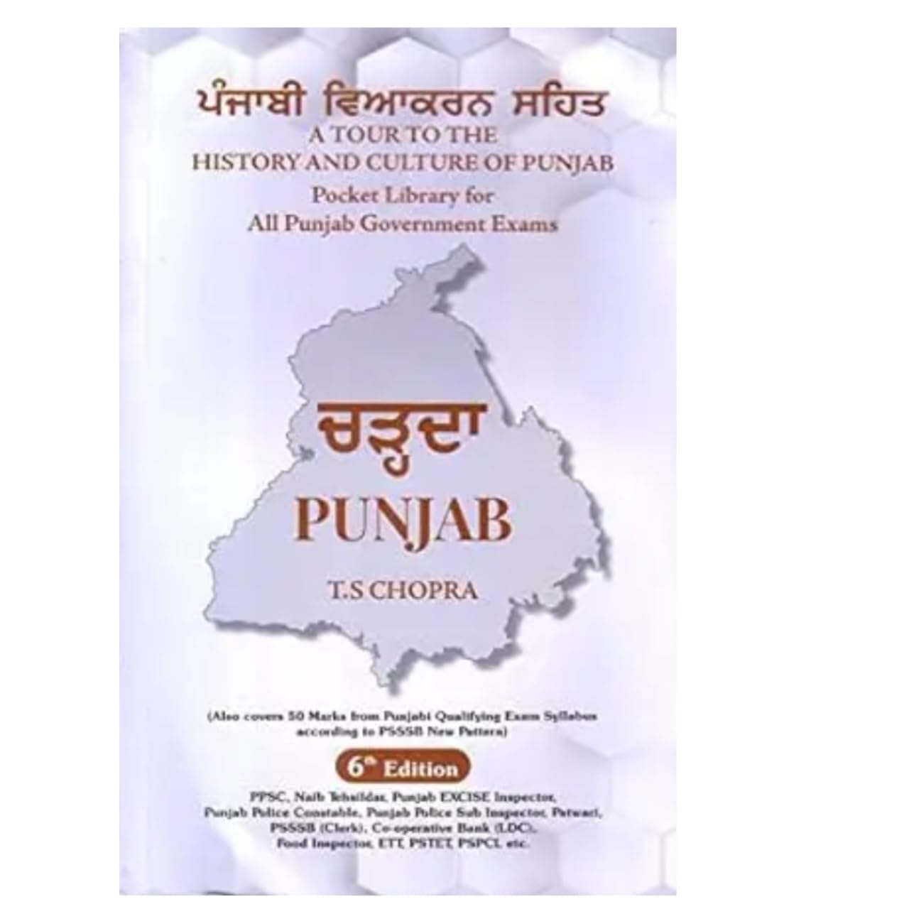 CHARDA PUNJAB 5TH EDITION : Amazon.in: Books