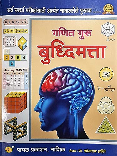Ganit Guru Buddhimatta : Amazon.in: Books